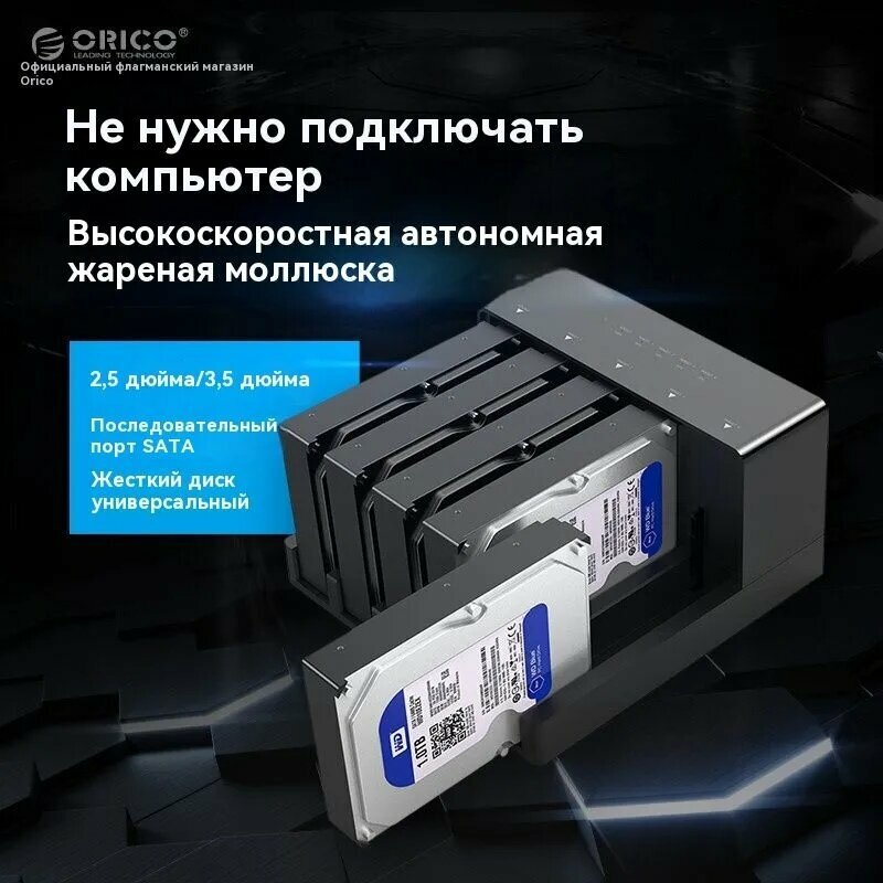 Док-станция для жёстких дисков ORICO черный (ORICO-6558US3-C-BK)