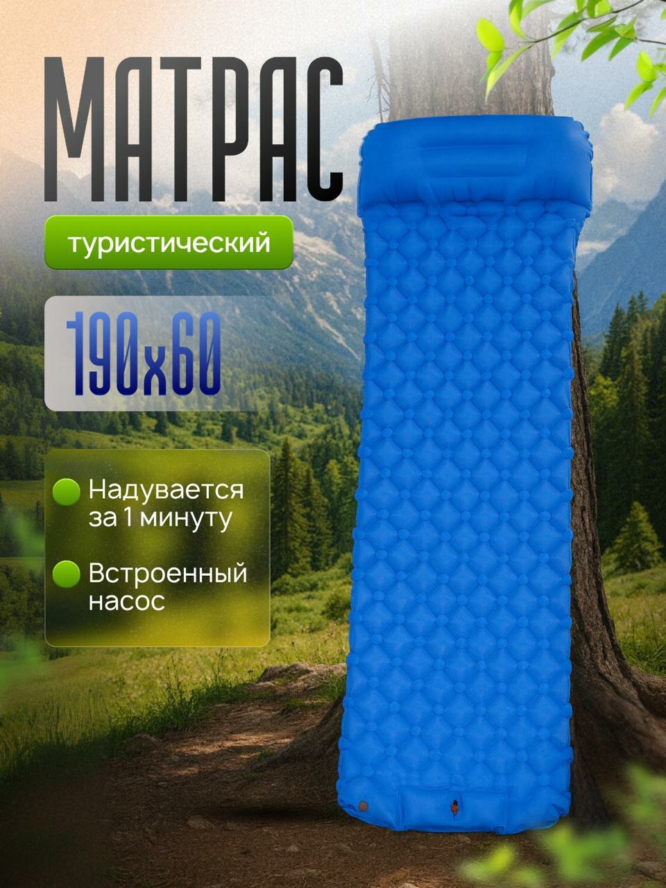Надувной матрас с подушкой / Коврик туристический 190х60 см с чехлом для переноски синий