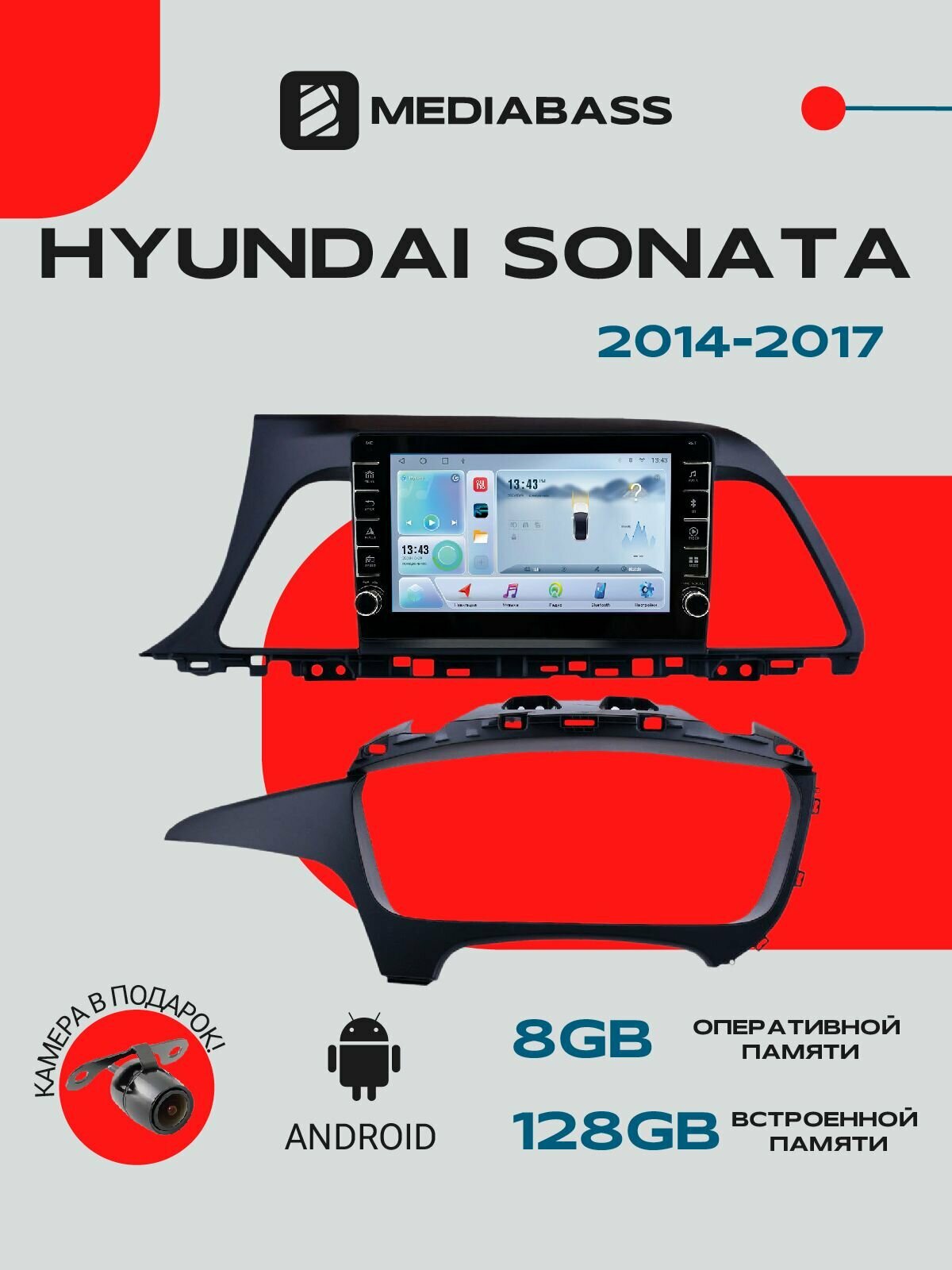 Магнитола Android 13 Hyundai Sonata 7 (2014- 2017), 8/128 ГБ с крутилками, DSP, 4G модем, голосовое управление / / Мультимедиа + переходная рамка