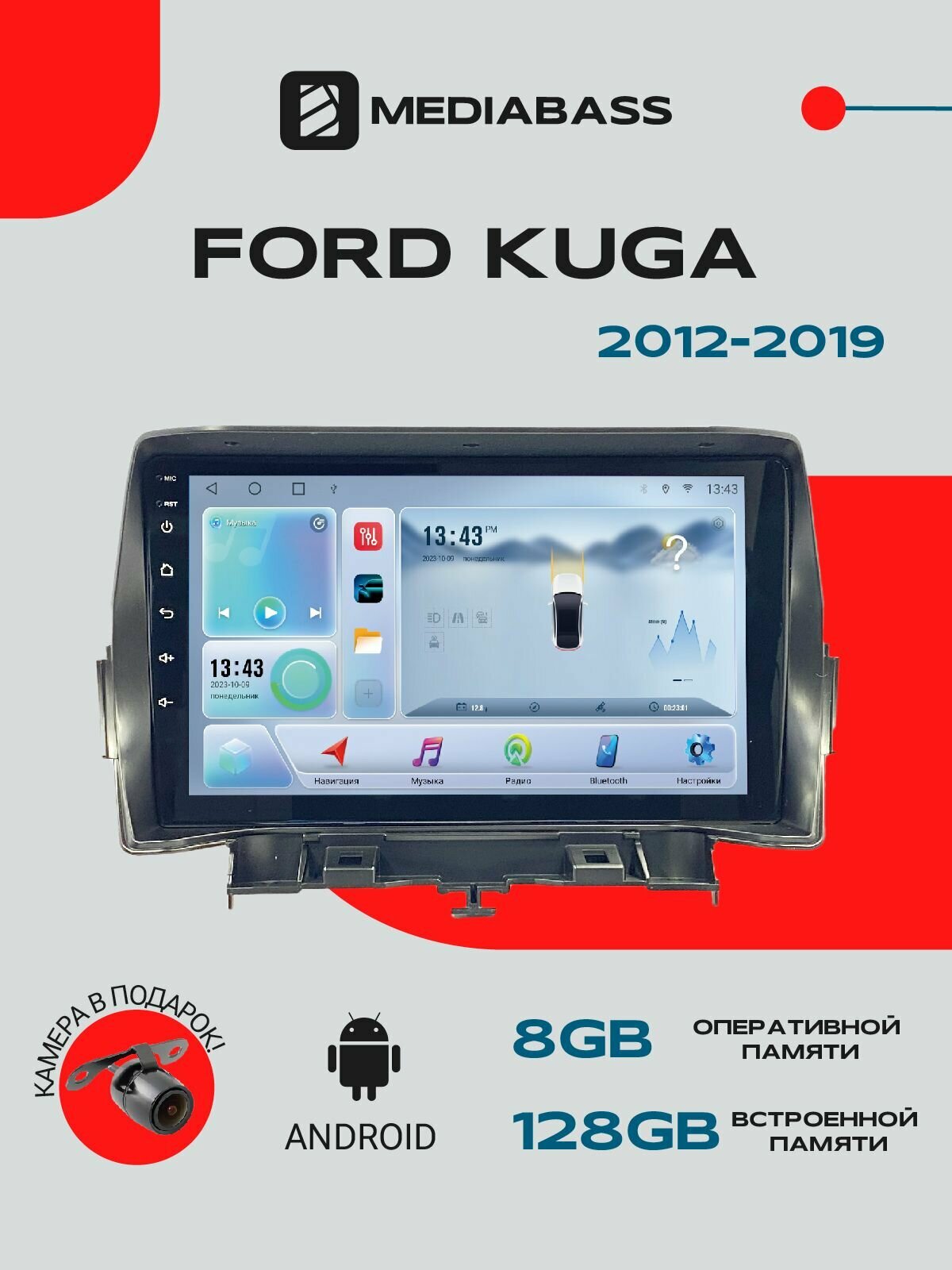 Магнитола Android 13 Ford Kuga 2012-2019, 8/128ГБ, DSP, 4G модем, голосовое управление / Форд Куга / Мультимедиа + переходная рамка