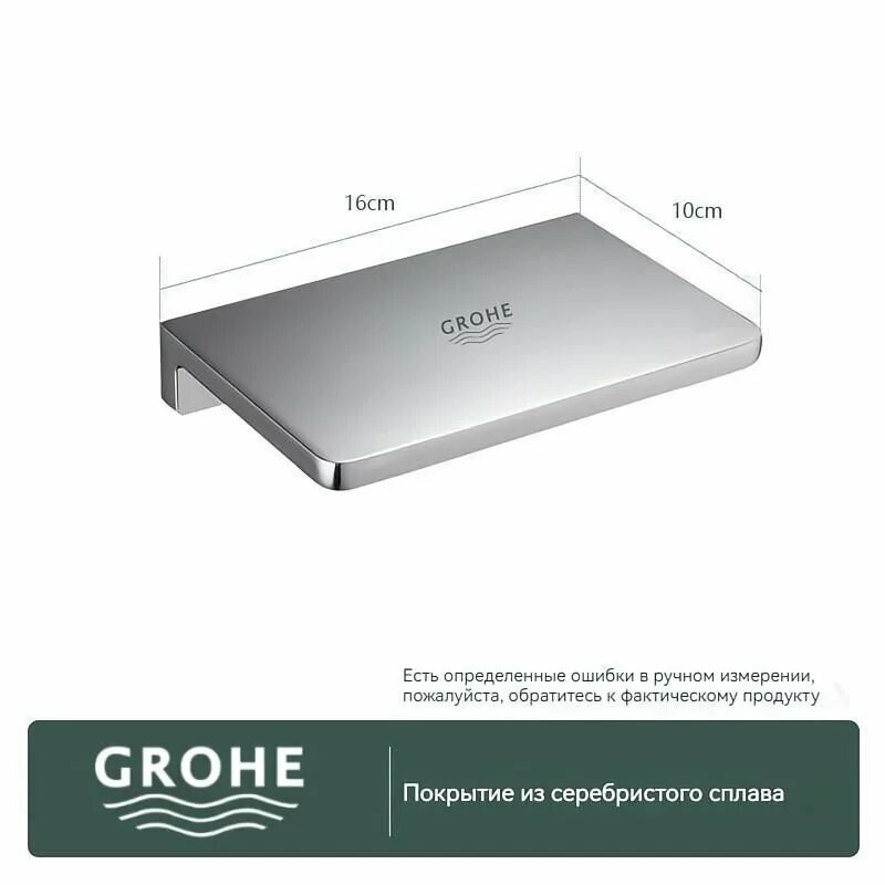 GROHE Полка Прямаях16