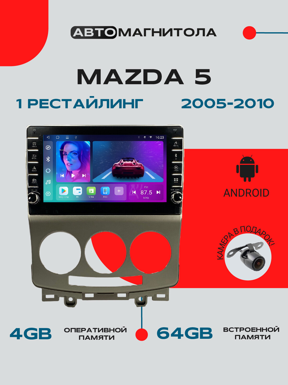 Магнитола Android Mazda 5 2005-2010, 4/64ГБ, с крутилками / Мазда 5