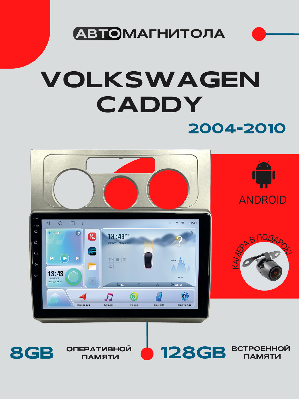 Магнитола Android Volkswagen Caddy 3 2004-2010, 8/128ГБ Фольксваген Кадди 3