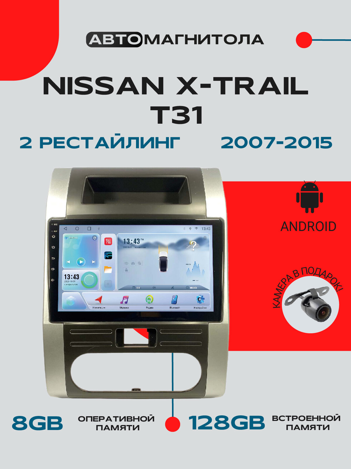 Магнитола Android Nissan X-Trail Т30/Т31 2007-2015, 8/128GBТ30/Т31