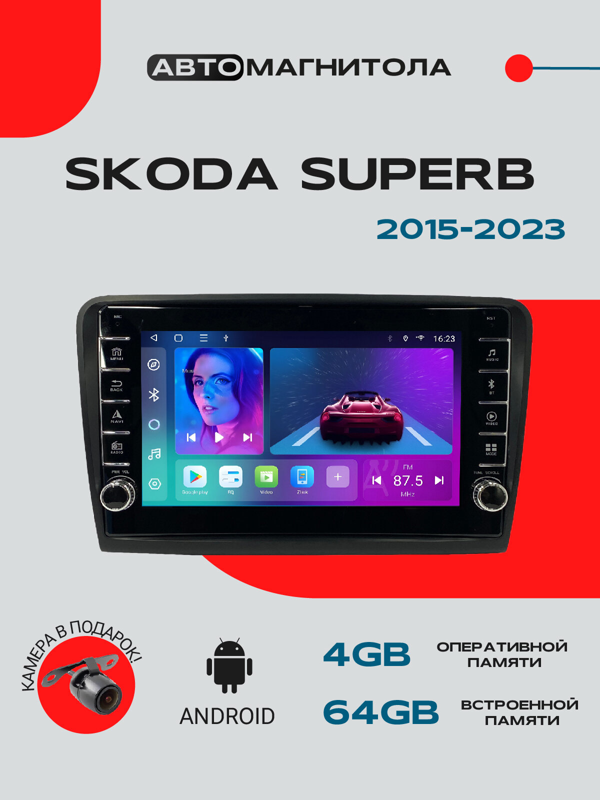 Магнитола Android Skoda SuperB 2015-2023, 4/64ГБ, с крутилками / Шкода СуперБ
