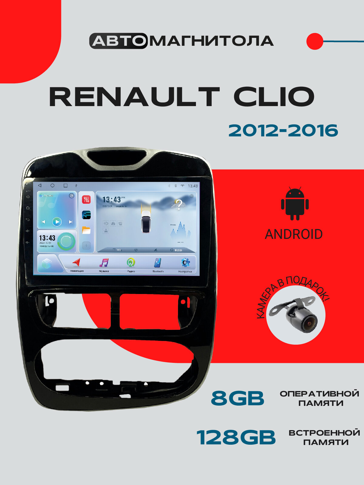 Магнитола Android Renault Clio 2012-2016, 8/128ГБ Рено Клио