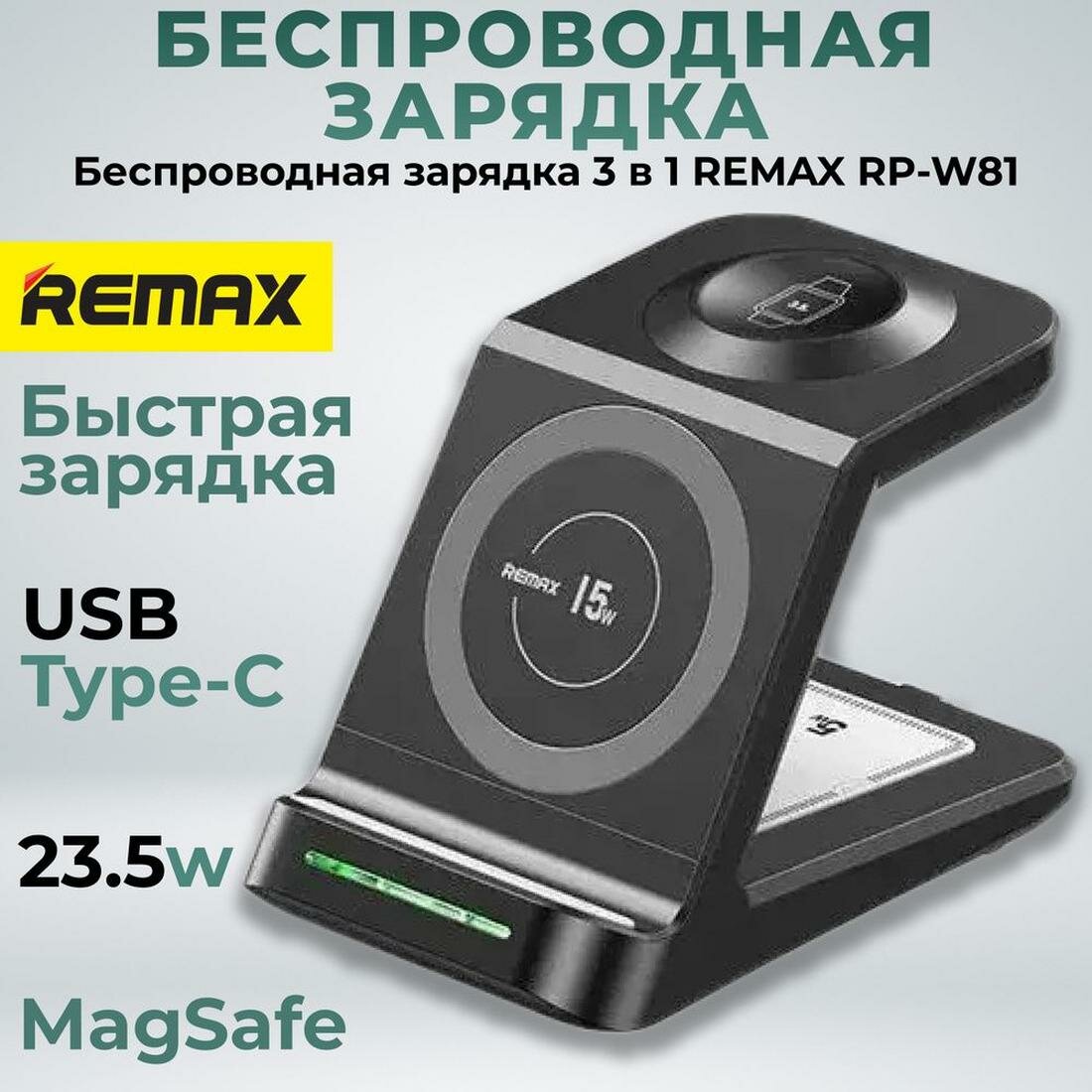 Беспроводная док-станция Remax RP-W81, для 3 устройств, быстрая зарядка, черно-серая