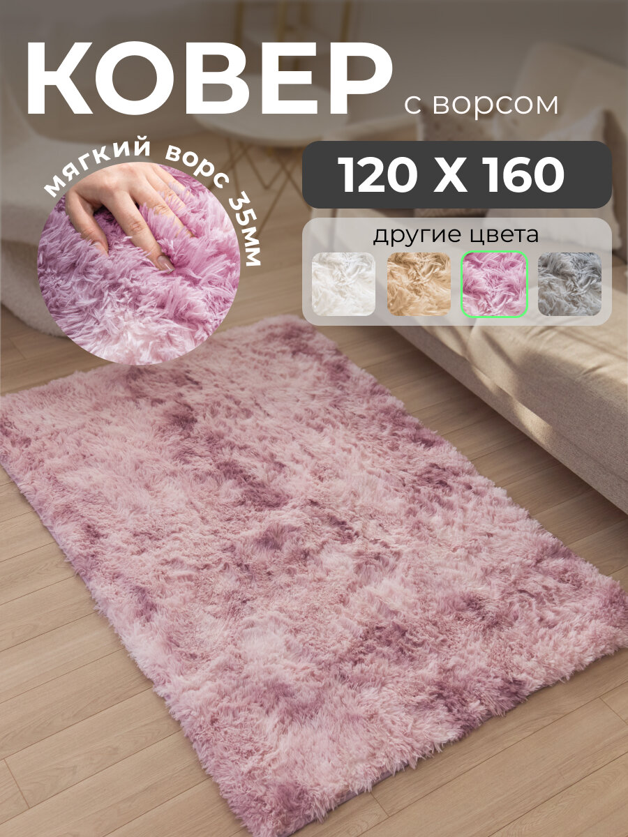 Ковер мех тайдай 1.2х1.6 м