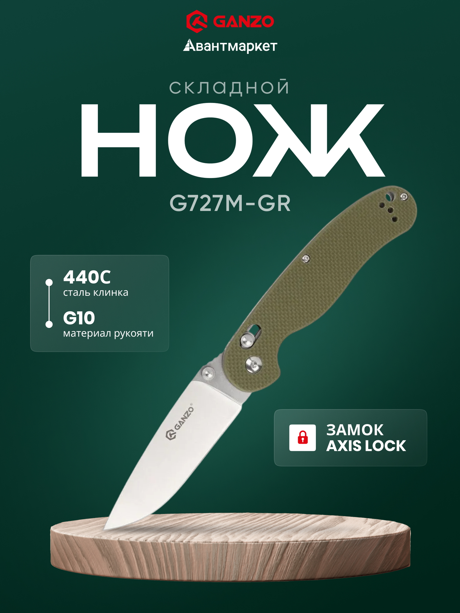 Нож складной туристический охотничий тактический, зеленый, Ganzo G727M