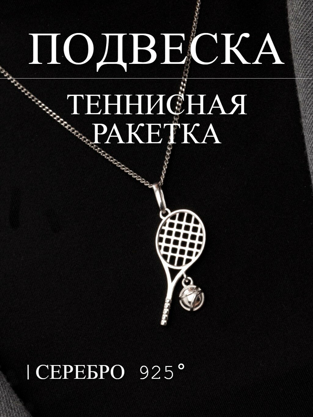 Подвеска, серебро, 925 проба, родирование
