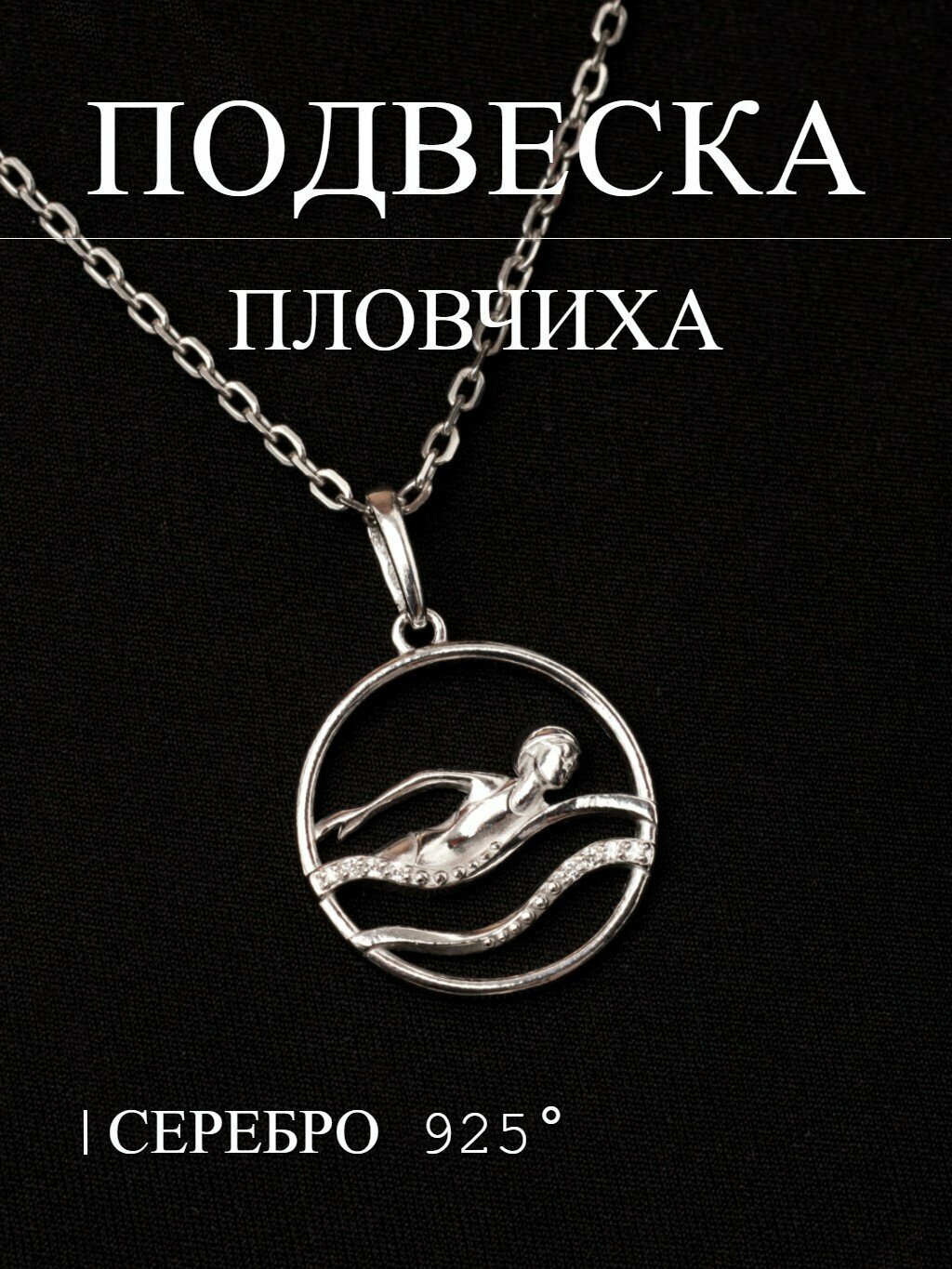 Подвеска, серебро, 925 проба, родирование, фианит