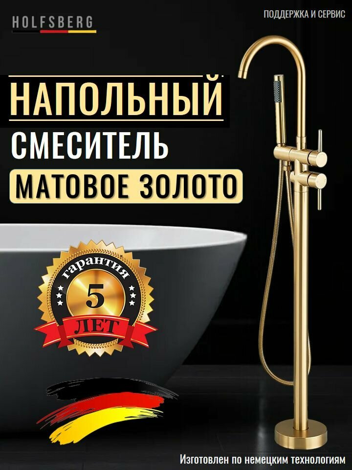 Напольный смеситель для ванны с душем золото матовое. Смеситель для отдельно стоящей ванной