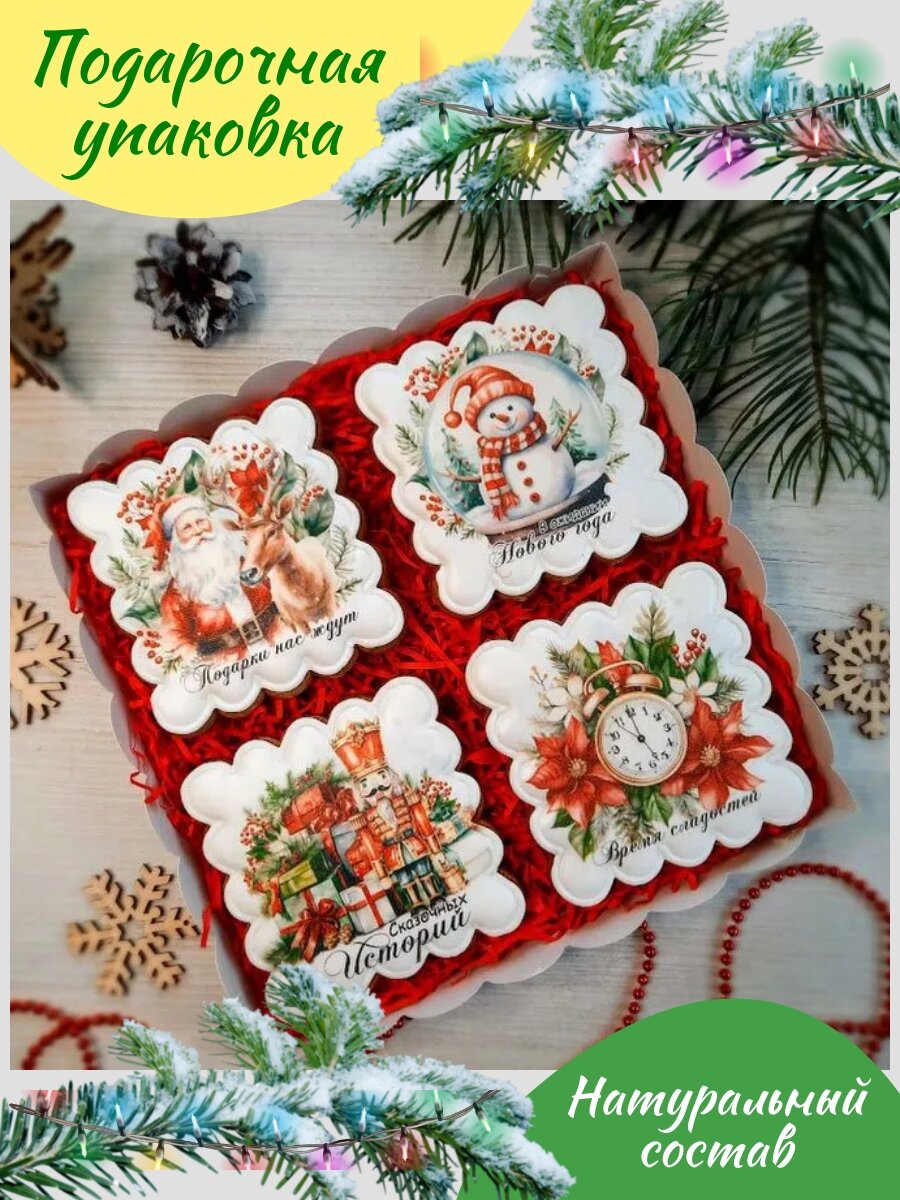 Набор новогодних имбирных пряников "Зимняя сказка", вариант №2, подарок на Новый год