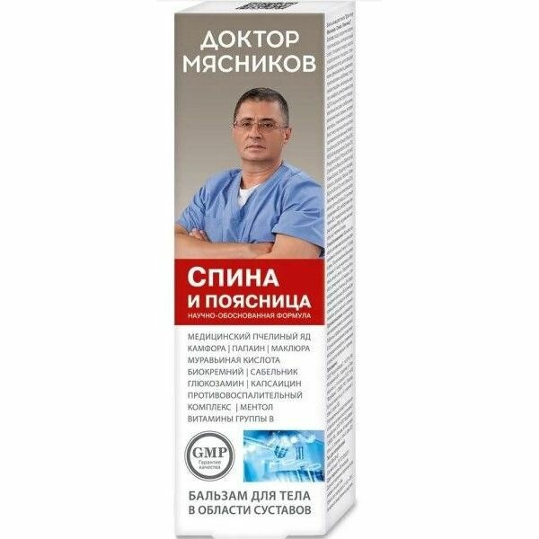 Бальзам для тела Королевфарм Доктор Мясников, спина и поясница, 125 мл
