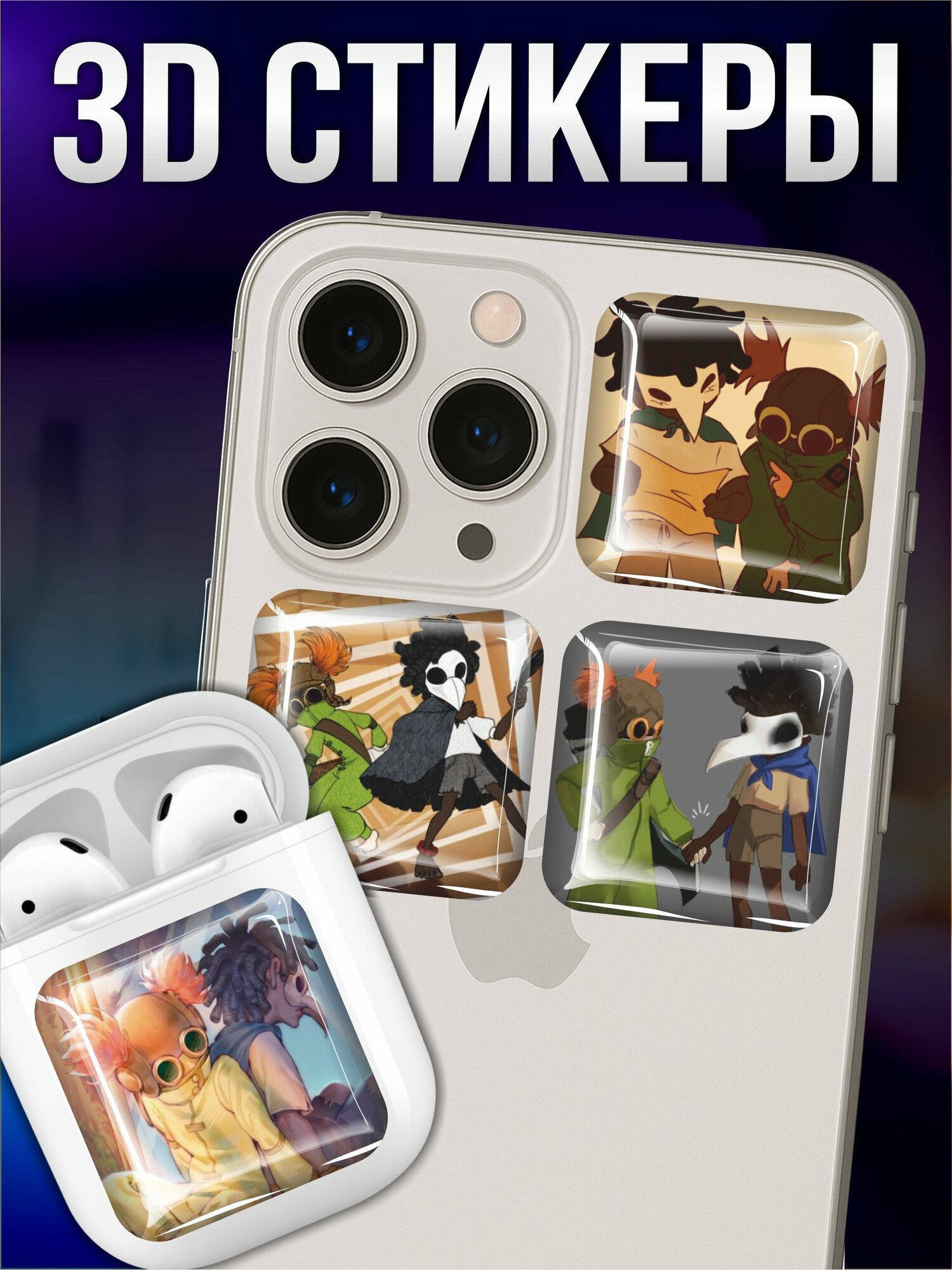 Объемные наклейки 3д cтикеры Little Nightmares 3 Одна Малой