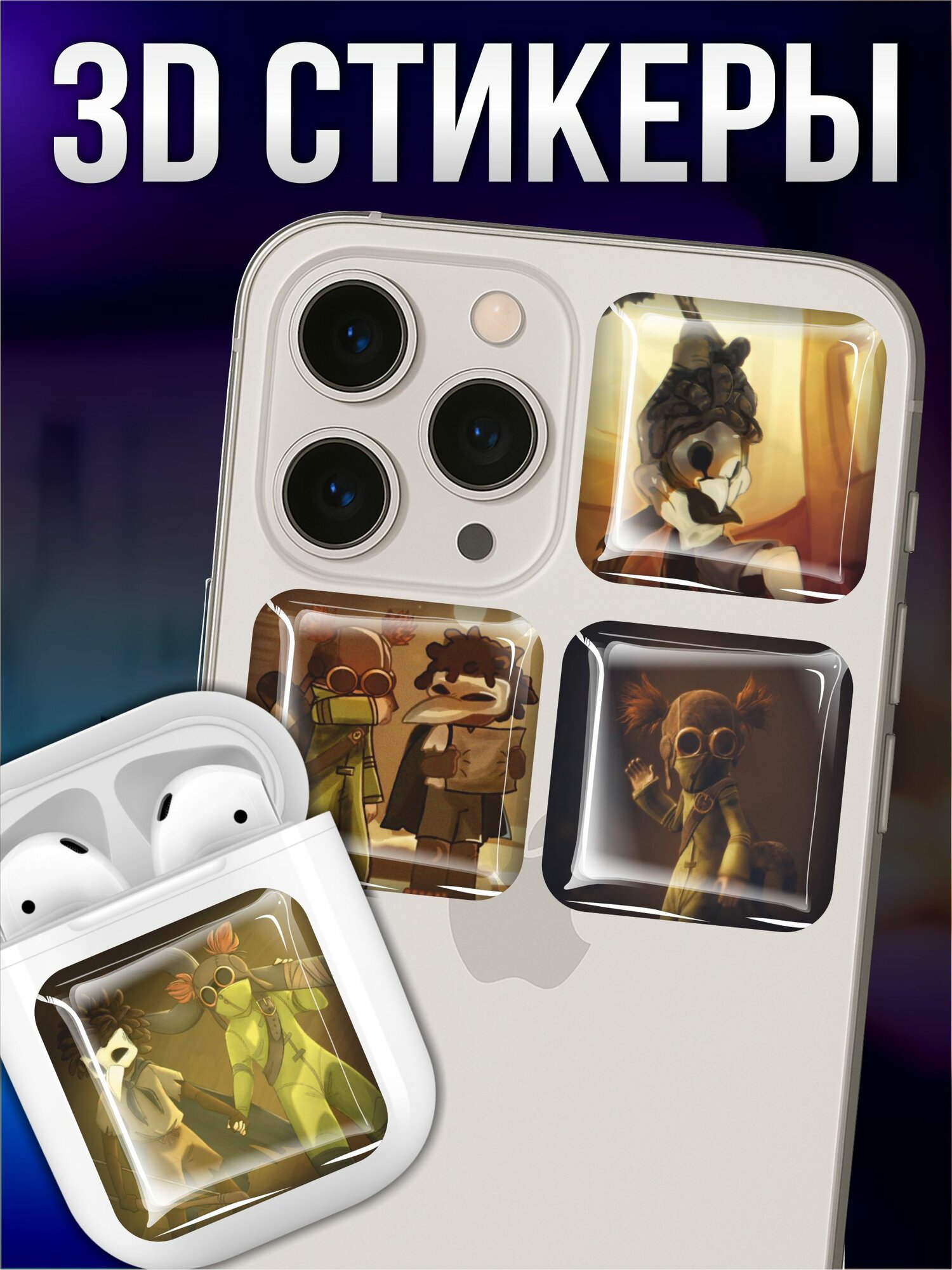 Объемные наклейки 3д cтикеры Little Nightmares 3 Одна Малой