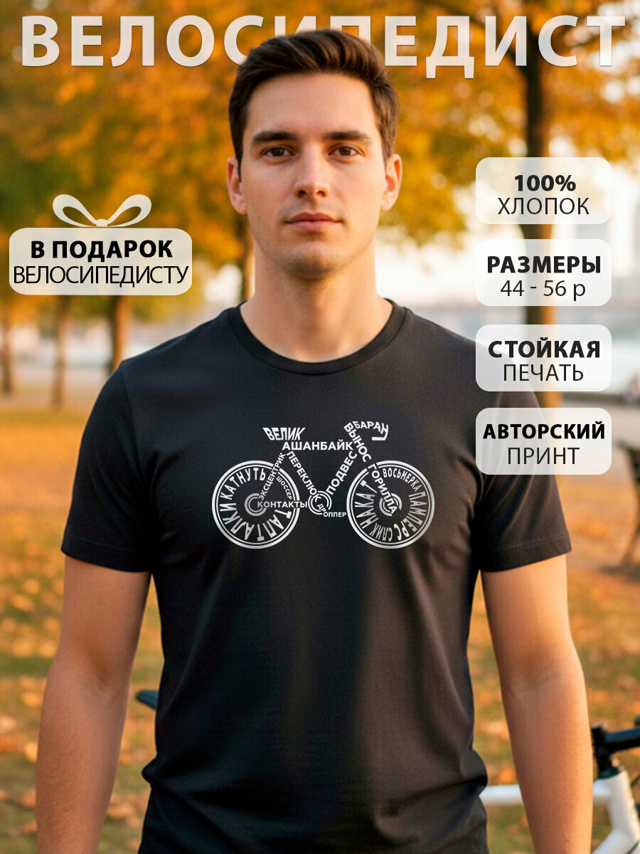 Футболка Велосипедист