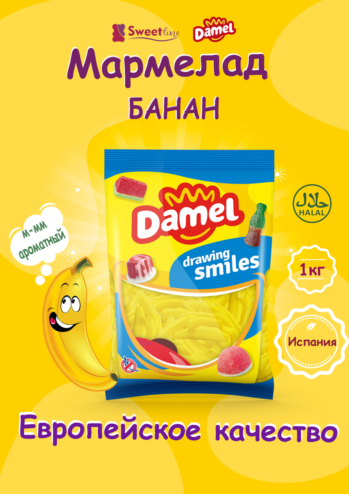 Мармелад DAMEL "Бананы", жевательный, 1 кг со вкусом банана без глютена халяль
