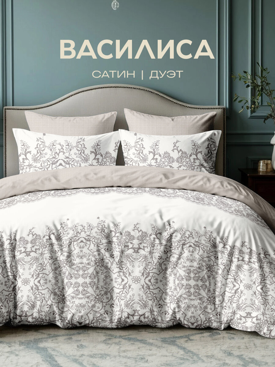 Постельное белье Василиса Семейное, с двумя 2 пододеяльниками 145х215, Сатин, наволочки 70х70 см, Traforato