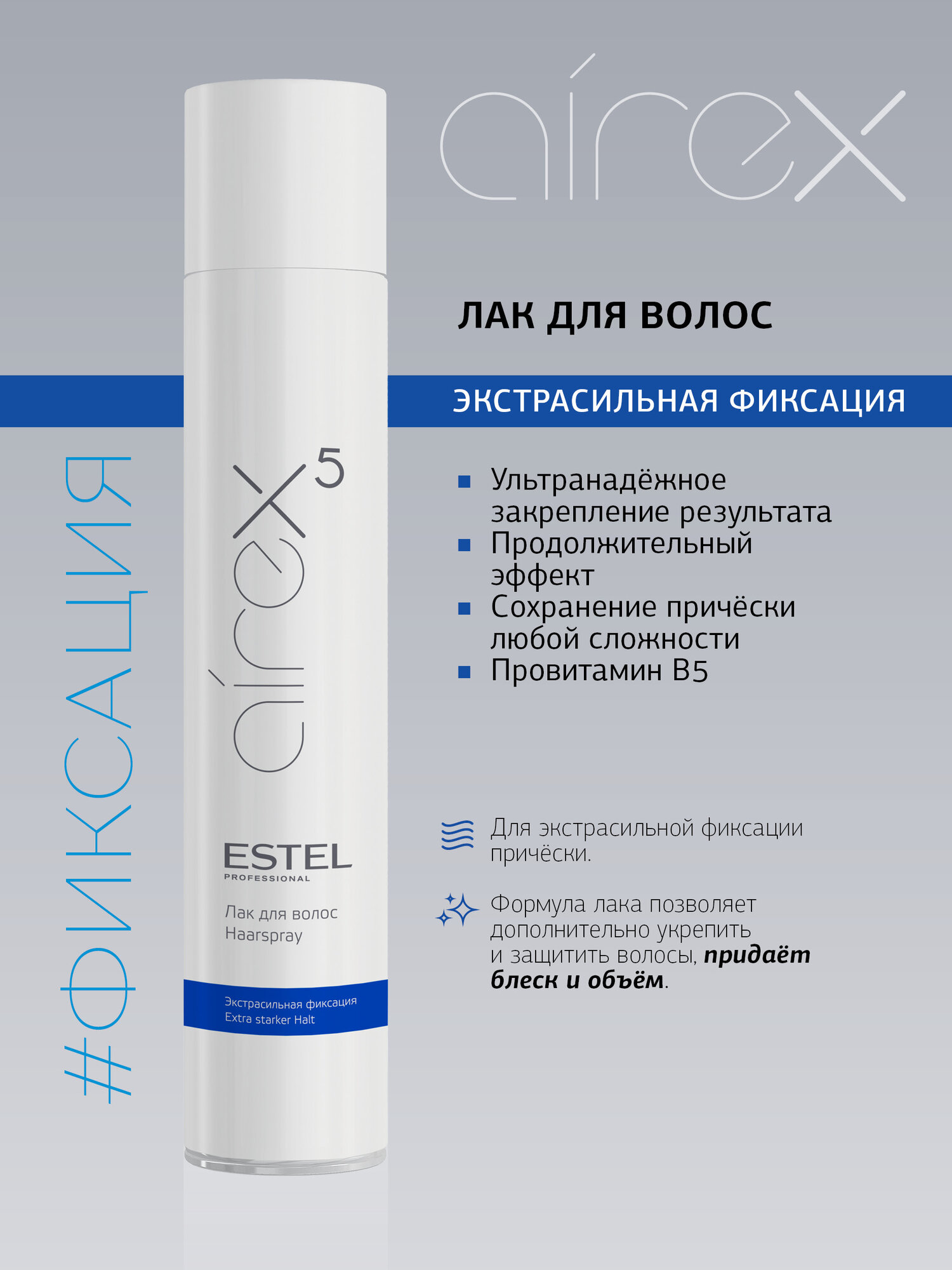 Estel professional лак для волос экстрасильной фиксации Estel airex 500 мл