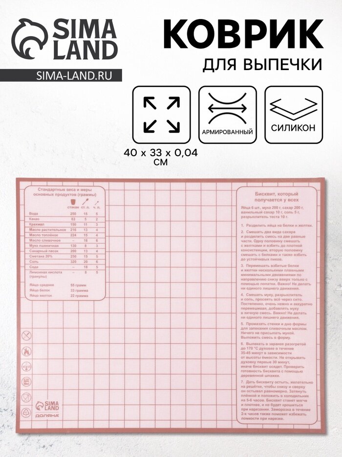 Коврик для выпечки армированный Безе, 40×33×0.04 см