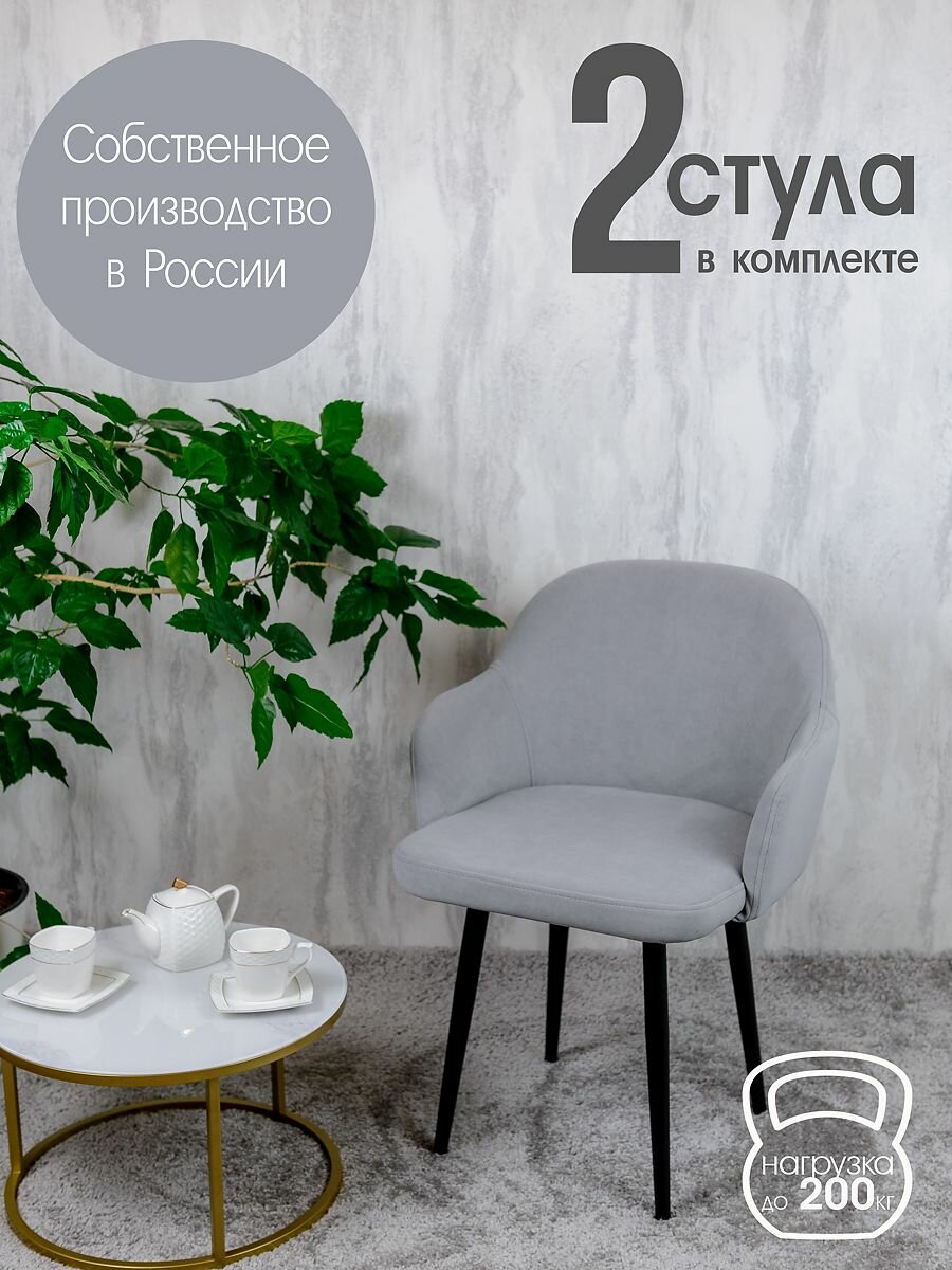 Стулья для кухни мягкие со спинкой комплект 2 шт