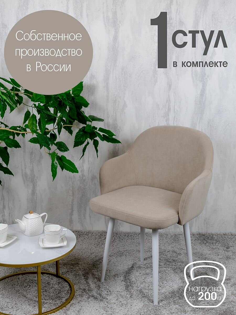 Стул кухонный со спинкой мягкий 1 шт