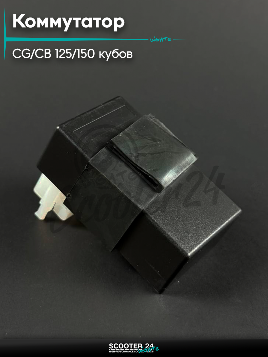 Коммутатор на мопед и мотоцикл Omaks Motors Wind CG / CB 125 / 150 кубов (Irbis TTR 125) прямоугольная фишка (4+2)