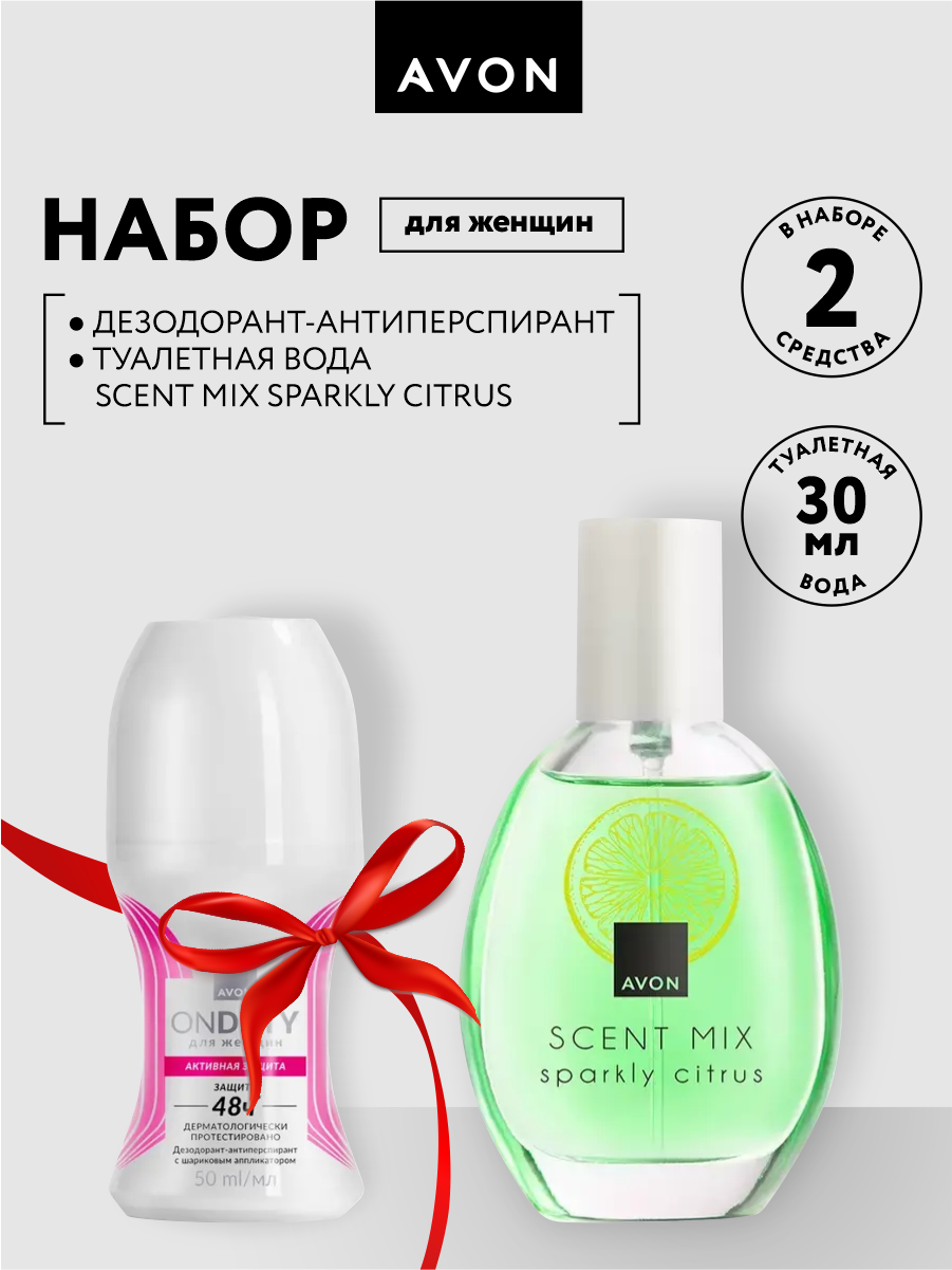 Набор Avon Туалетная вода Sparkly Citrus для нее + Дезодорант-антиперспирант Активная защита