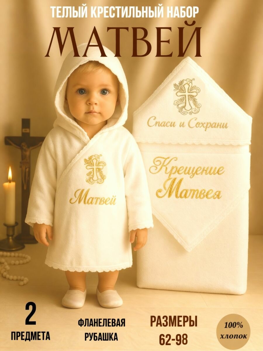 Полотенце для рук крестильное