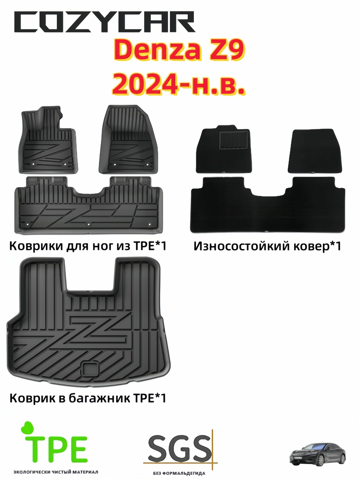 COZYCAR Коврики в салон автомобиля, Термопластичная резина (ТПР), Ковролин, 7 шт.