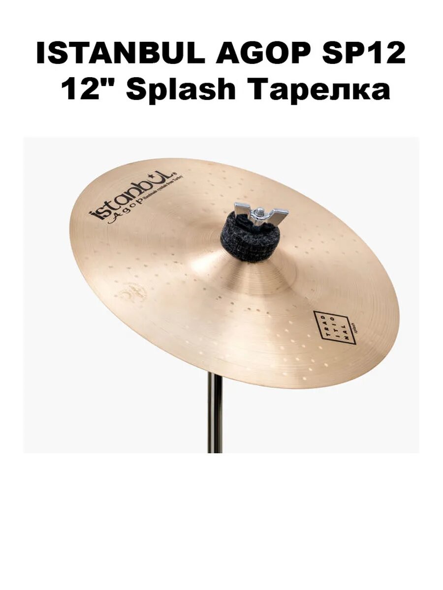 ISTANBUL AGOP SP12 12" Splash Тарелка