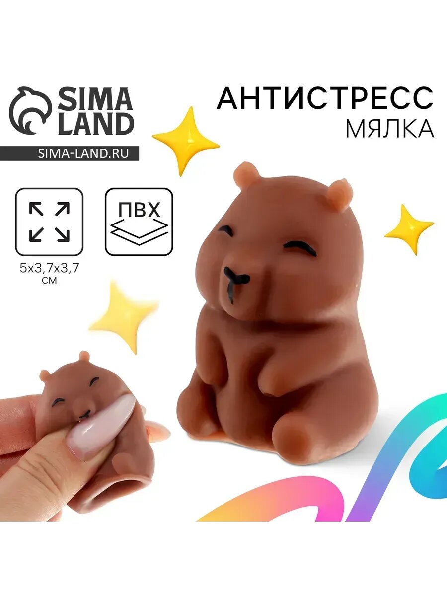 Сквиш антистресс мялка «Капибара»