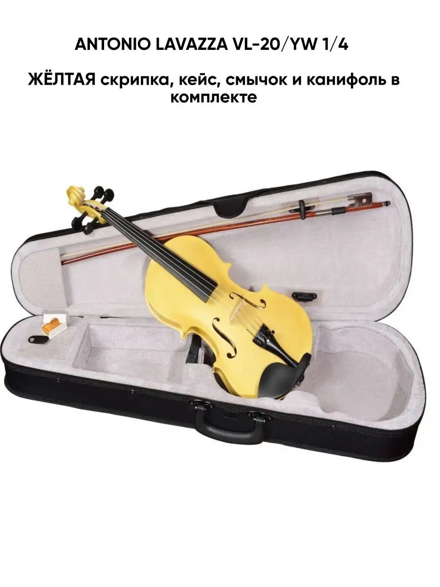ANTONIO LAVAZZA VL-20/YW 1/4 - жёлтая скрипка