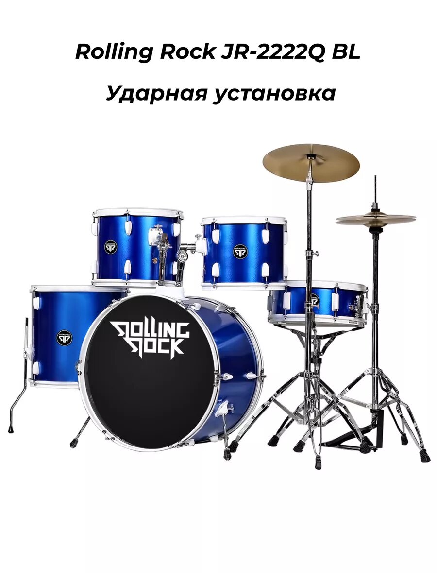 Rolling Rock JR-2222Q BL - Ударная установка