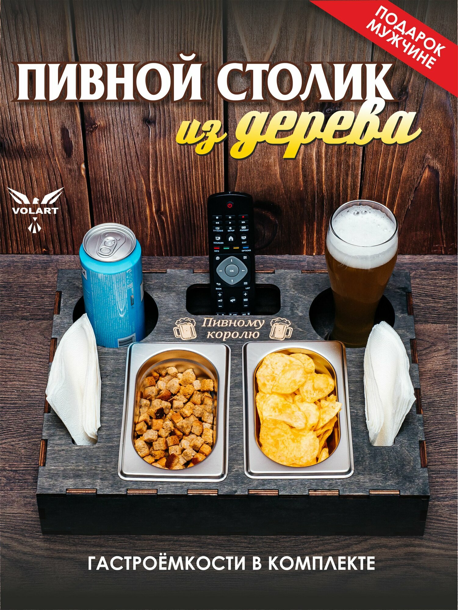 Поднос-столик пивница с гравировкой "Пивному королю"/Оригинальный подарок