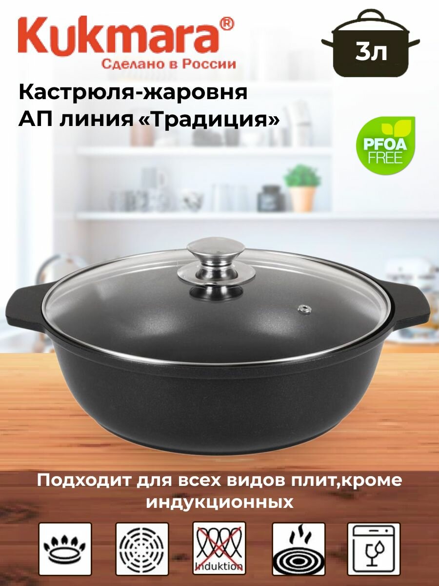 Кастрюля-жаровня со стеклянной крышкой, линия "Традиция"