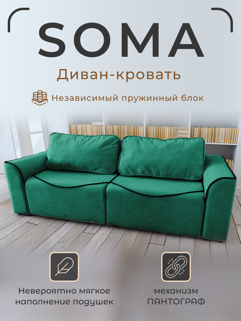 Диван кровать. Диван раскладной. SOMA НПБ. VITA, 24, изумрудный, размеры: 240x70х100 см