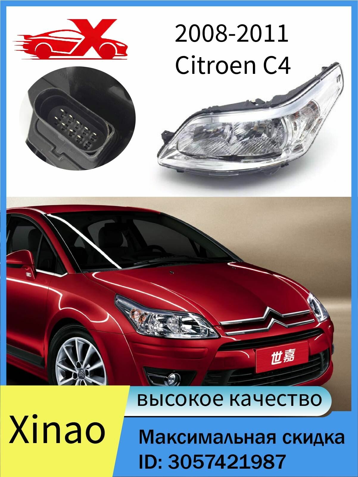Фары автомобильные, 1 шт, арт. Подходит для фар Citroen C4 2008-2011 модельного года.