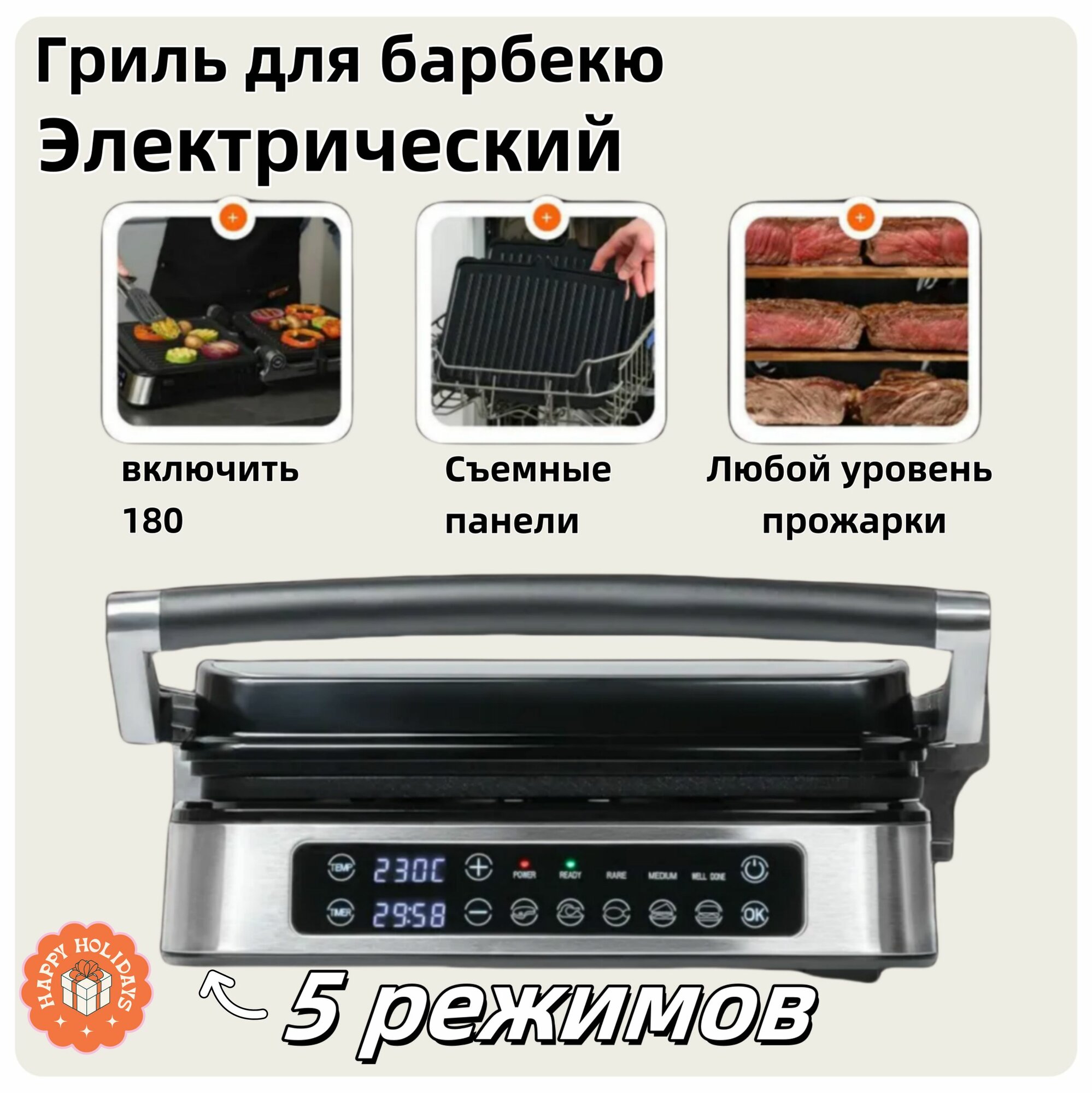 Гриль электрический 3в1 cо съемными панелями