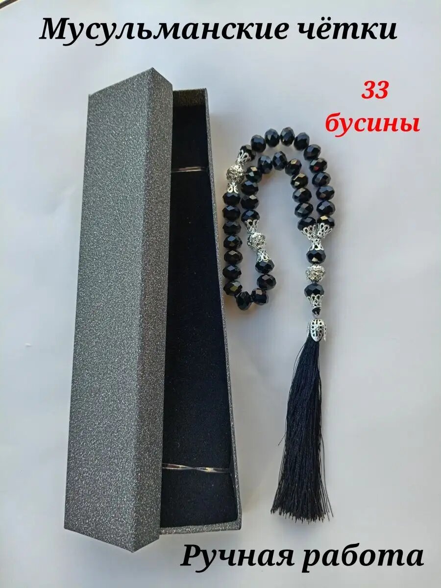 Чётки