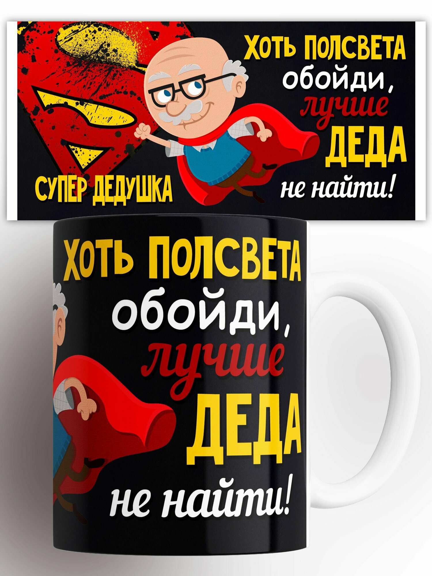 Кружка с принтом Супер Дедушка 330 мл