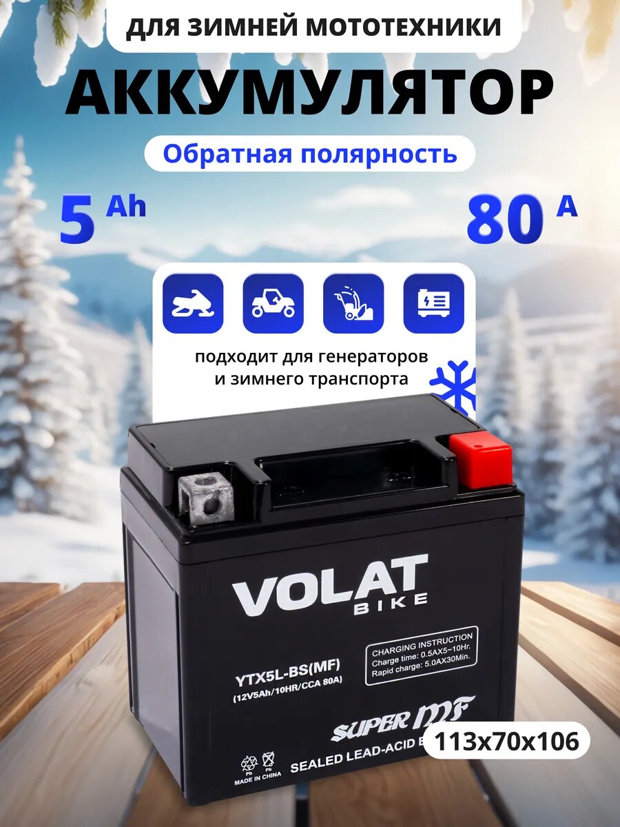 Аккумулятор эндуро для мотоцикла, мопеда, скутера 12v 5ah