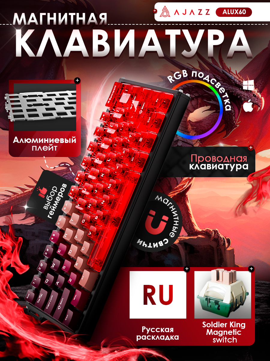 Механическая проводная клавиатура AJAZZ ALUX60 Soldier king magnetic Switch c RGB подсветкой