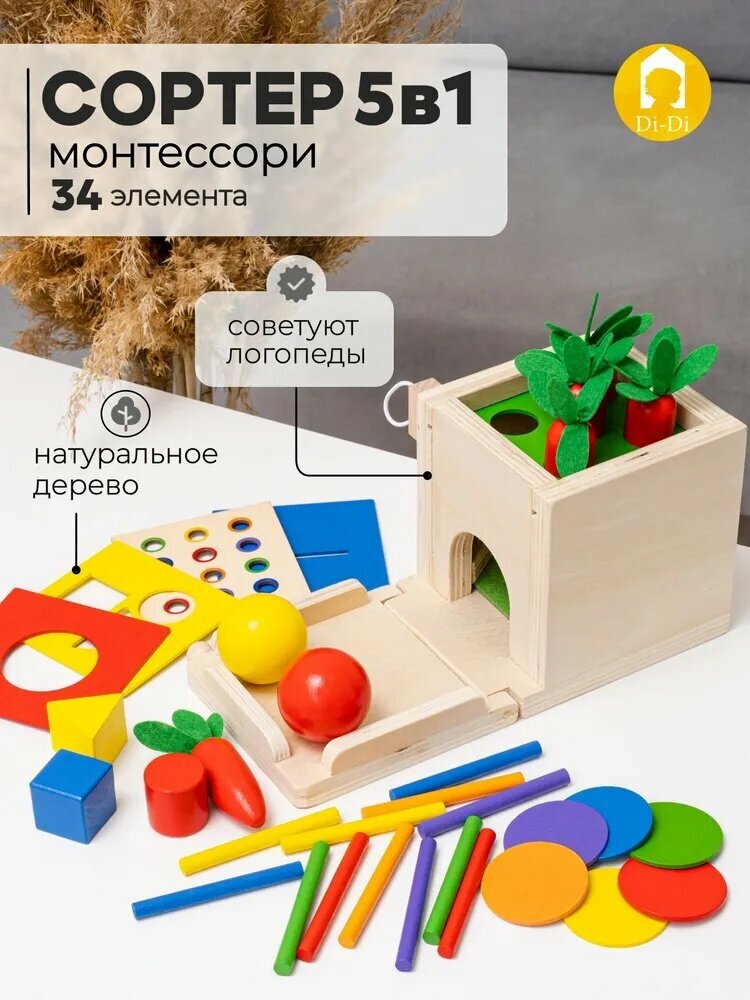 Сортер деревянный 5 в 1 "Монтессори", для детей от года, синий