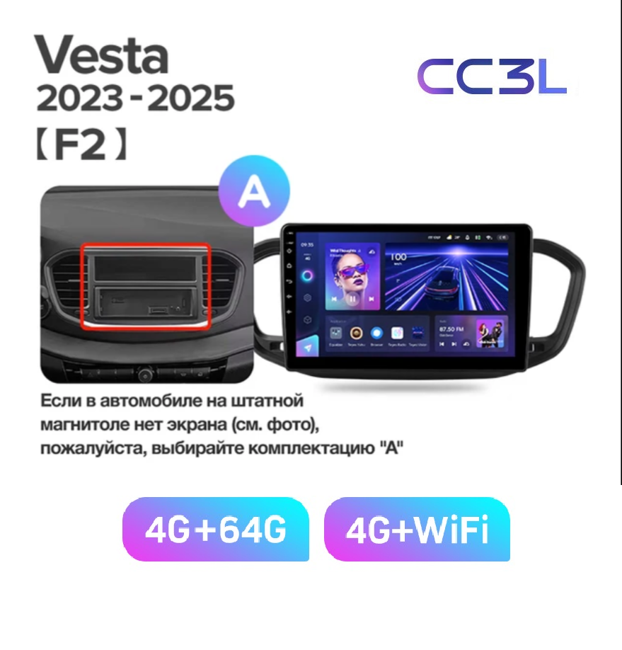 Магнитола TEYES LADA VESTA 2023+ г. CC3L 4/64ГБ.