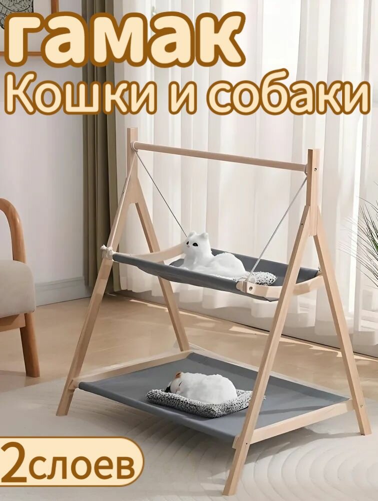 Кот-гамак, спящий на полу, двухэтажный, серо-голубой,