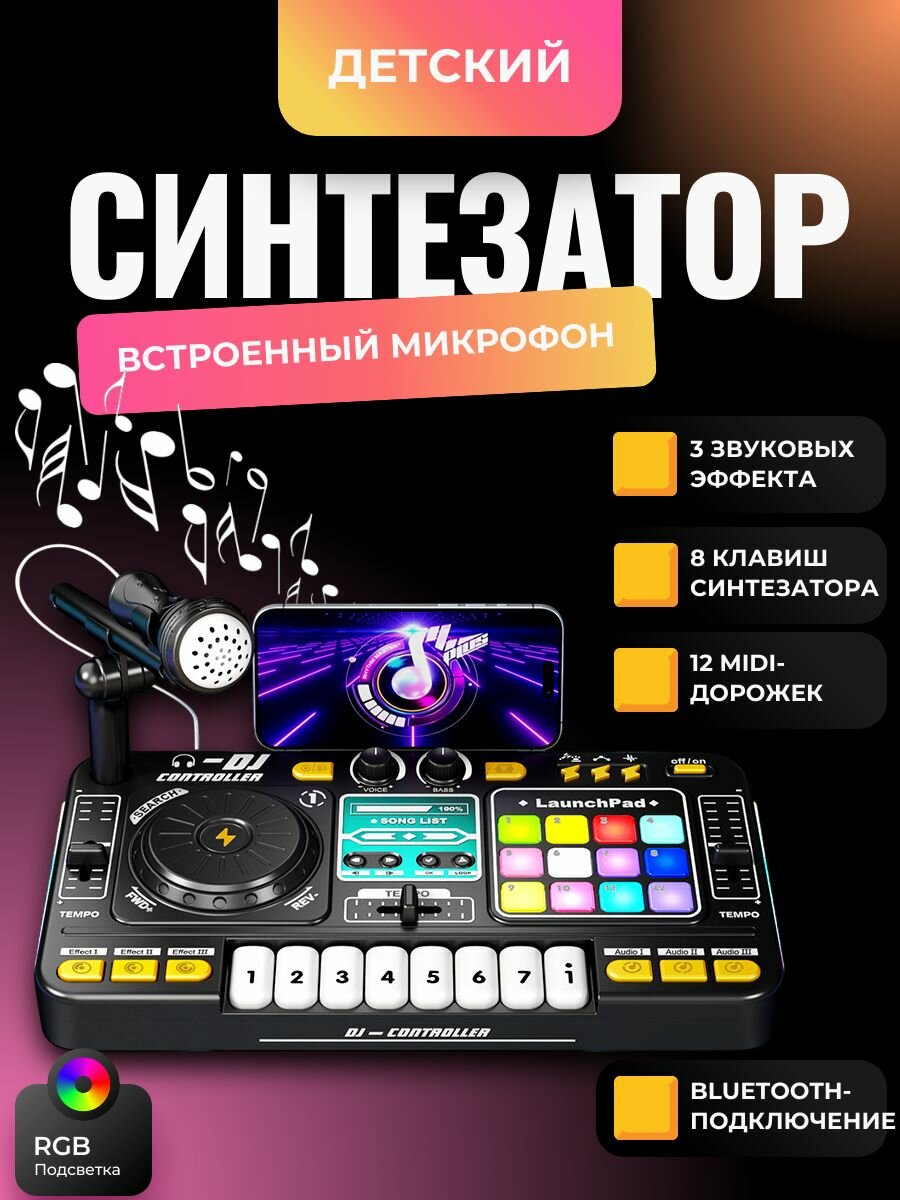 Детский синтезатор с микрофоном, RGB-подсветкой и Bluetooth.