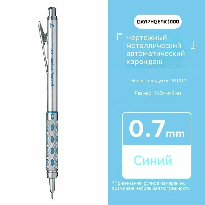 Pentel Карандаш, толщина: 0.7 мм, 1 шт.