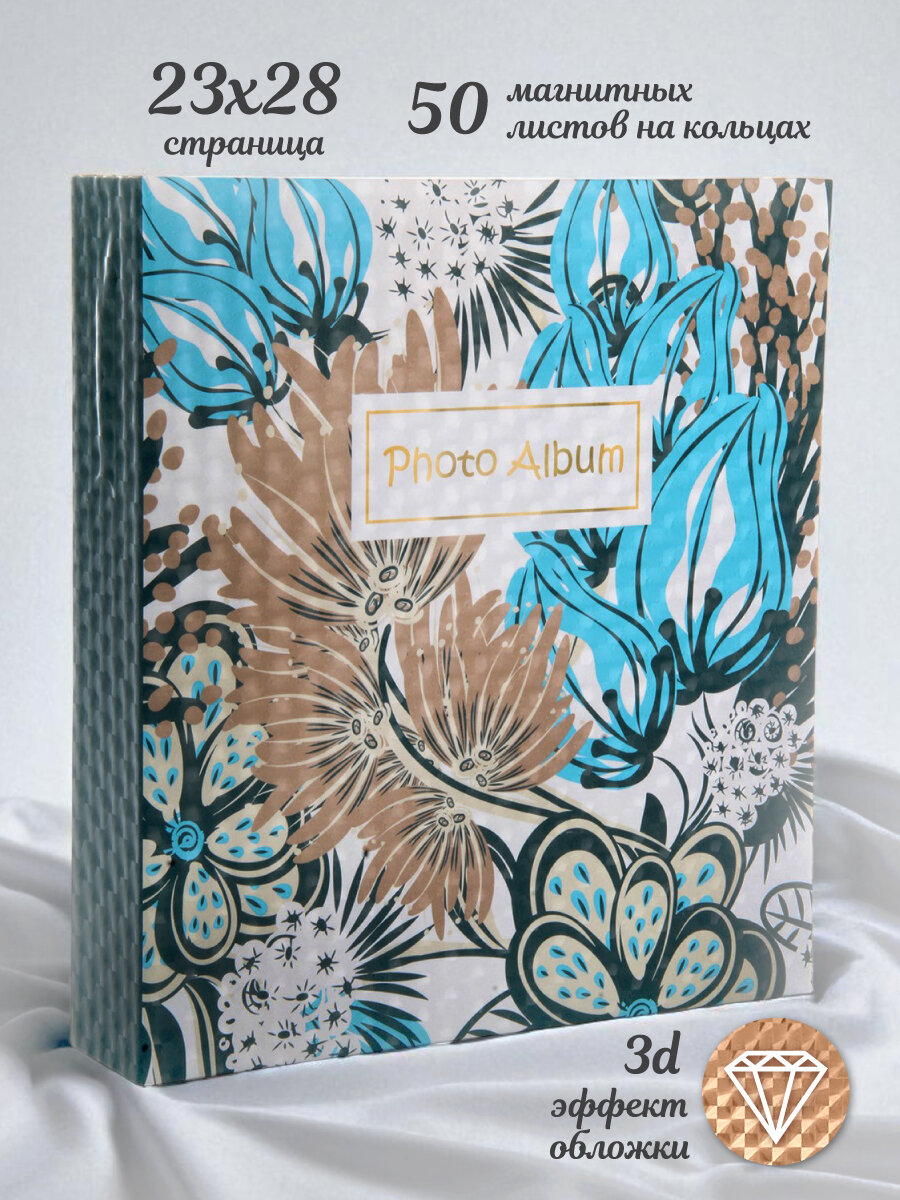 Фотоальбом 50 магнитных листов на кольцах 23X28 c 3D эффектом, Veld Co, 121307